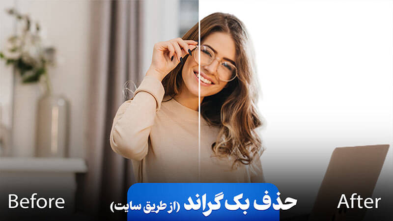 آموزش حذف بک گراند با سایت به صورت آنلاین و فوری ادوب هلپر